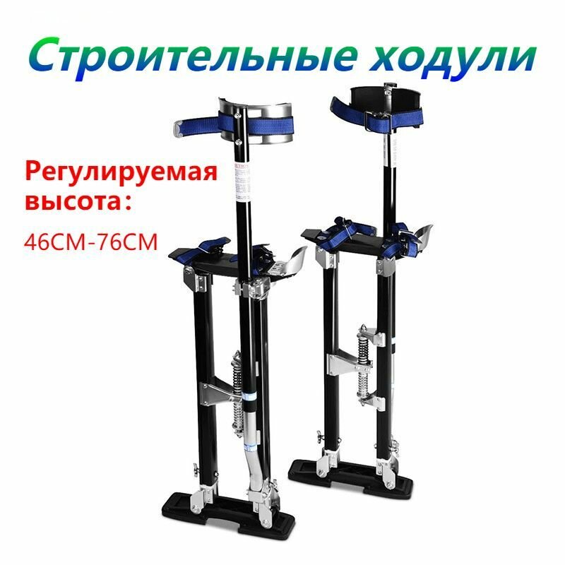 Строительные ходули