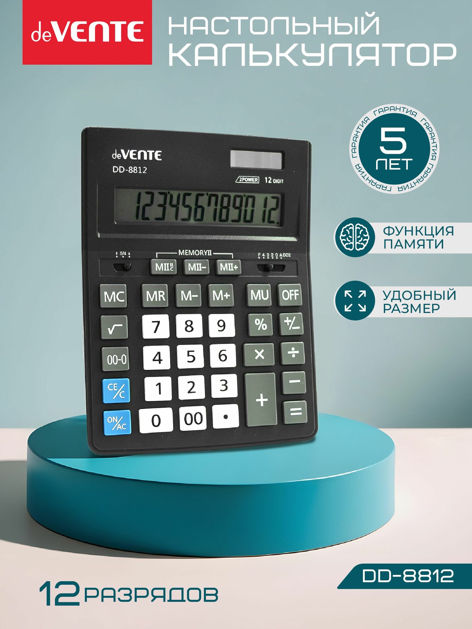 Настольный калькулятор 12 разрядный 155x205x35 мм. для школы и офиса