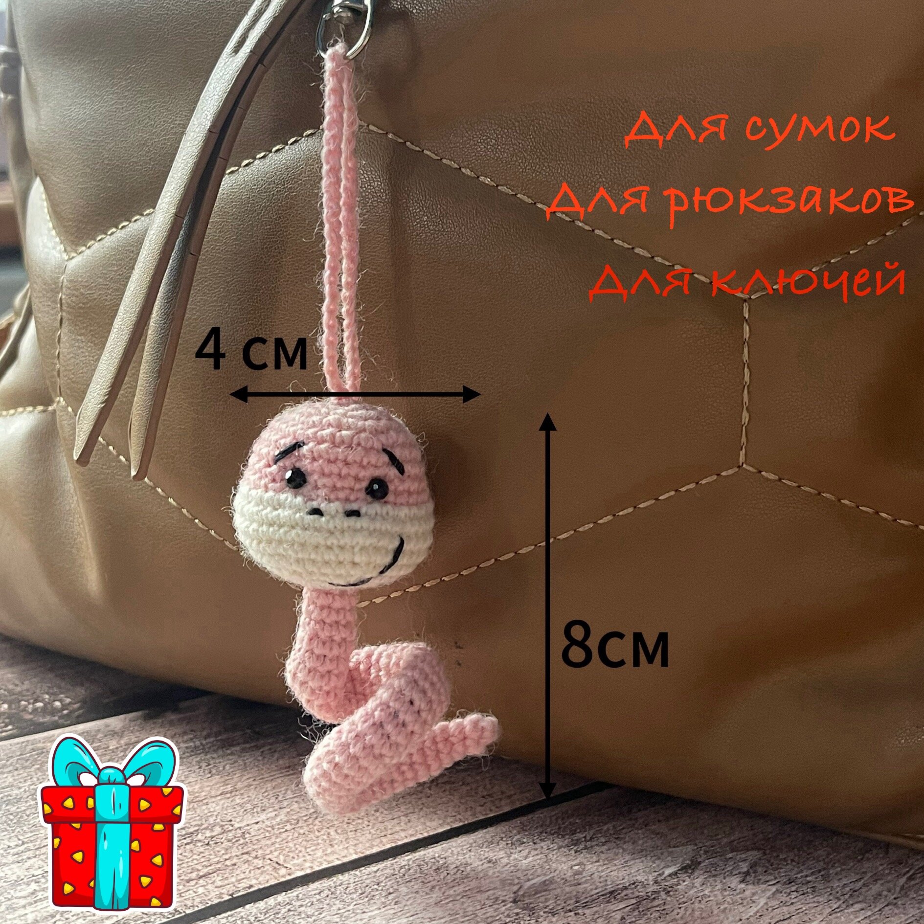 Брелок