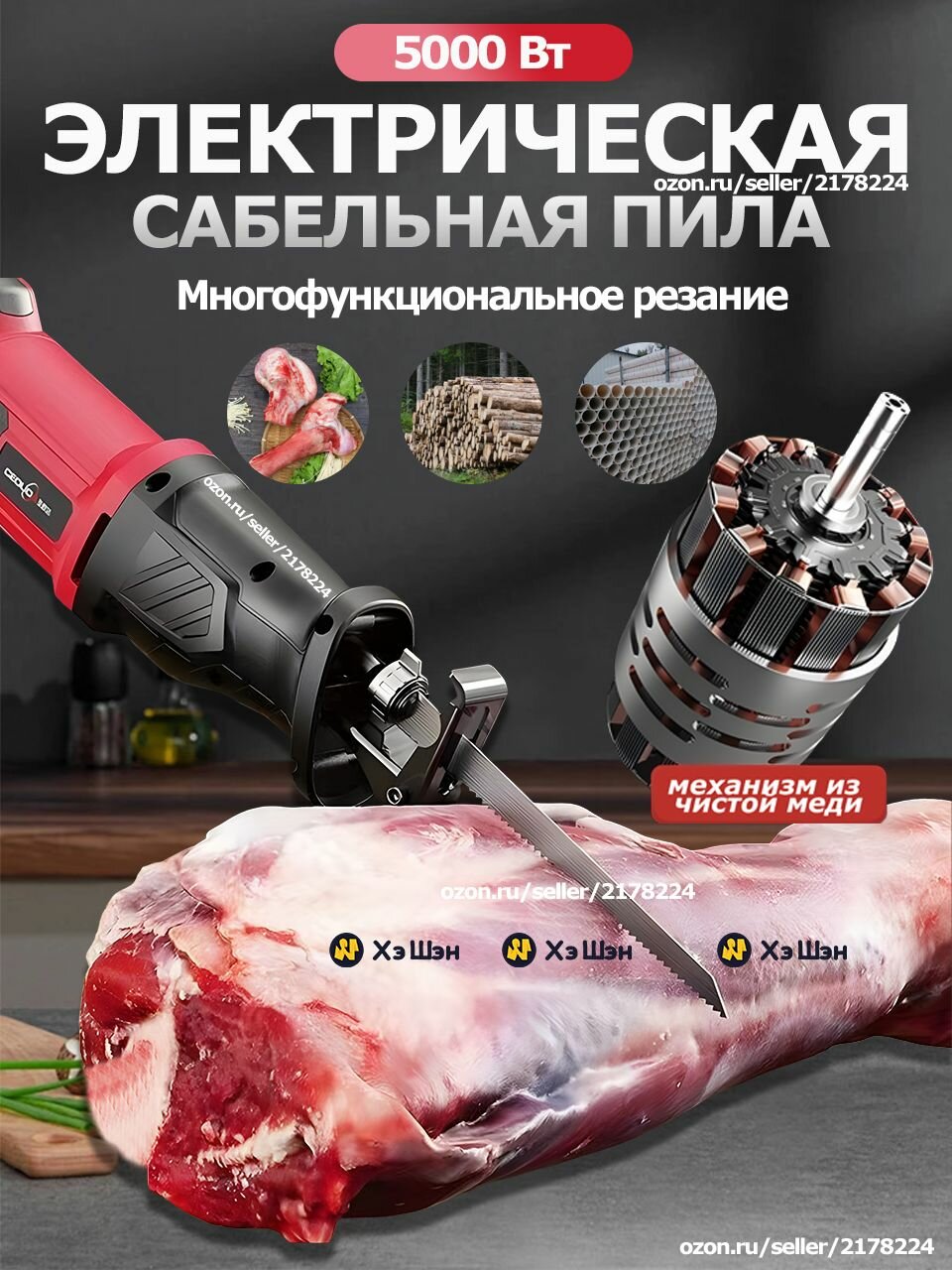 Пила для мяса и костей электрическая