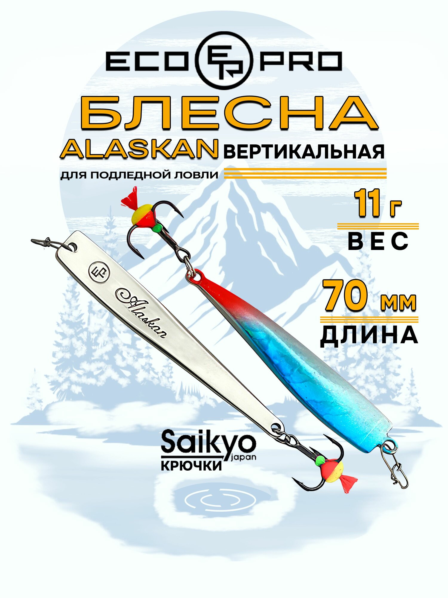 Блесна для рыбалки вертикальная ECOPRO Alaskan, 70мм, 11г, BIB, блесна зимняя