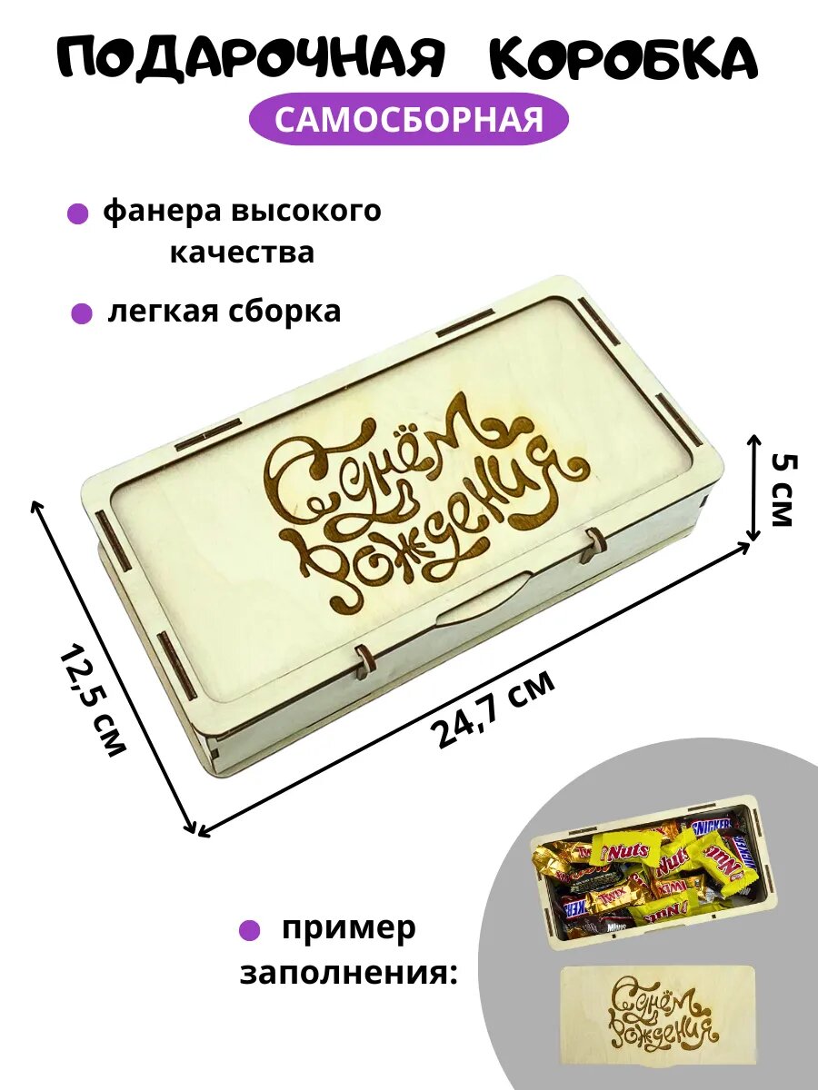 Подарочная коробка от My_derevo - С Днём Рождения - подарок, из дерева