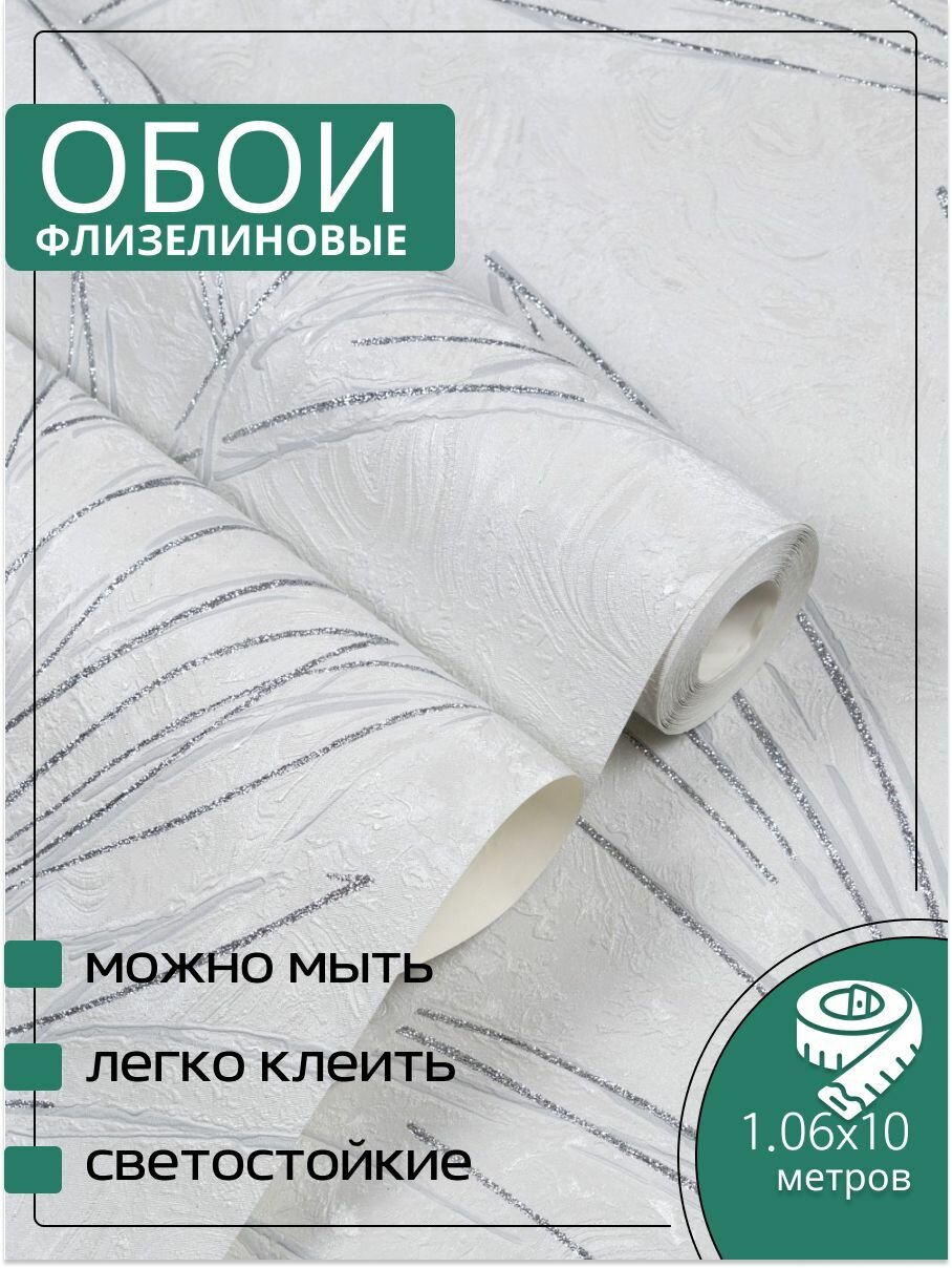Обои флизелиновые серые Палитра PL72066-14 1,06Х10м. Для спальни, зала, коридора.