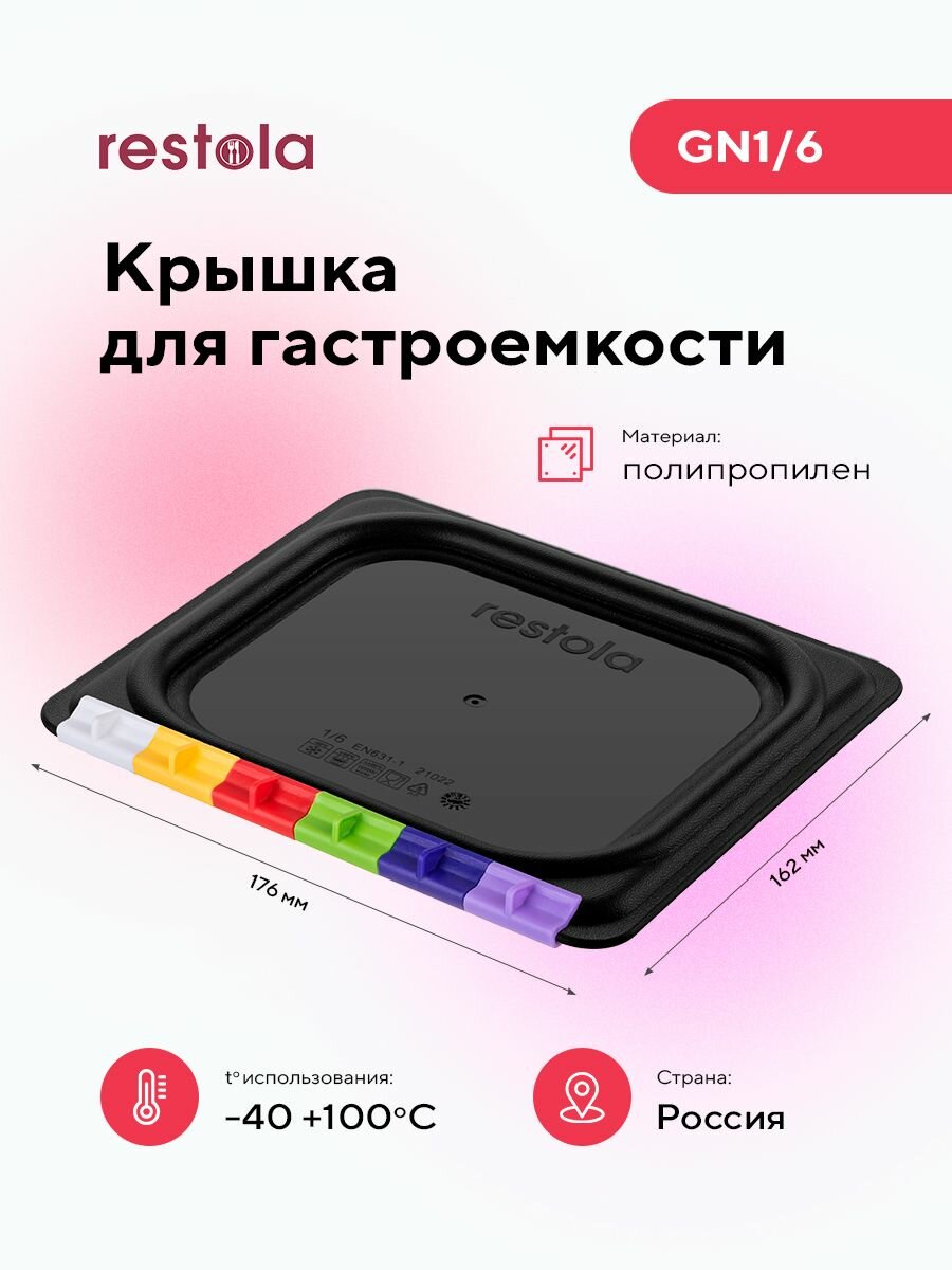 Крышка для гастроемкости GN1/6, полипропилен черный