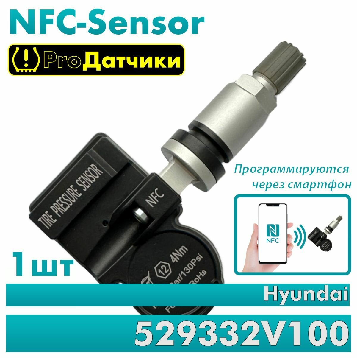 NFC-Sensor для Hyundai 529332V100 1шт Металл