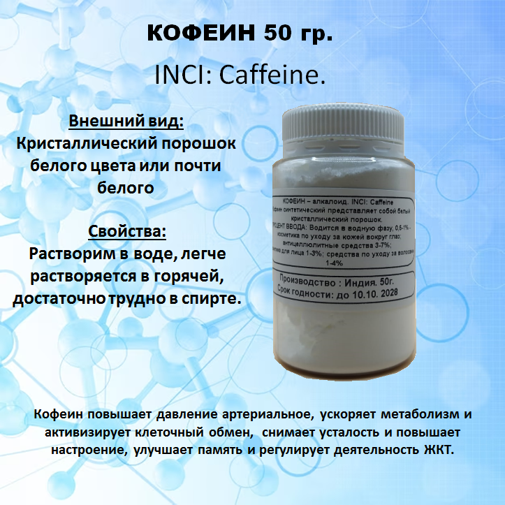 Кофеин