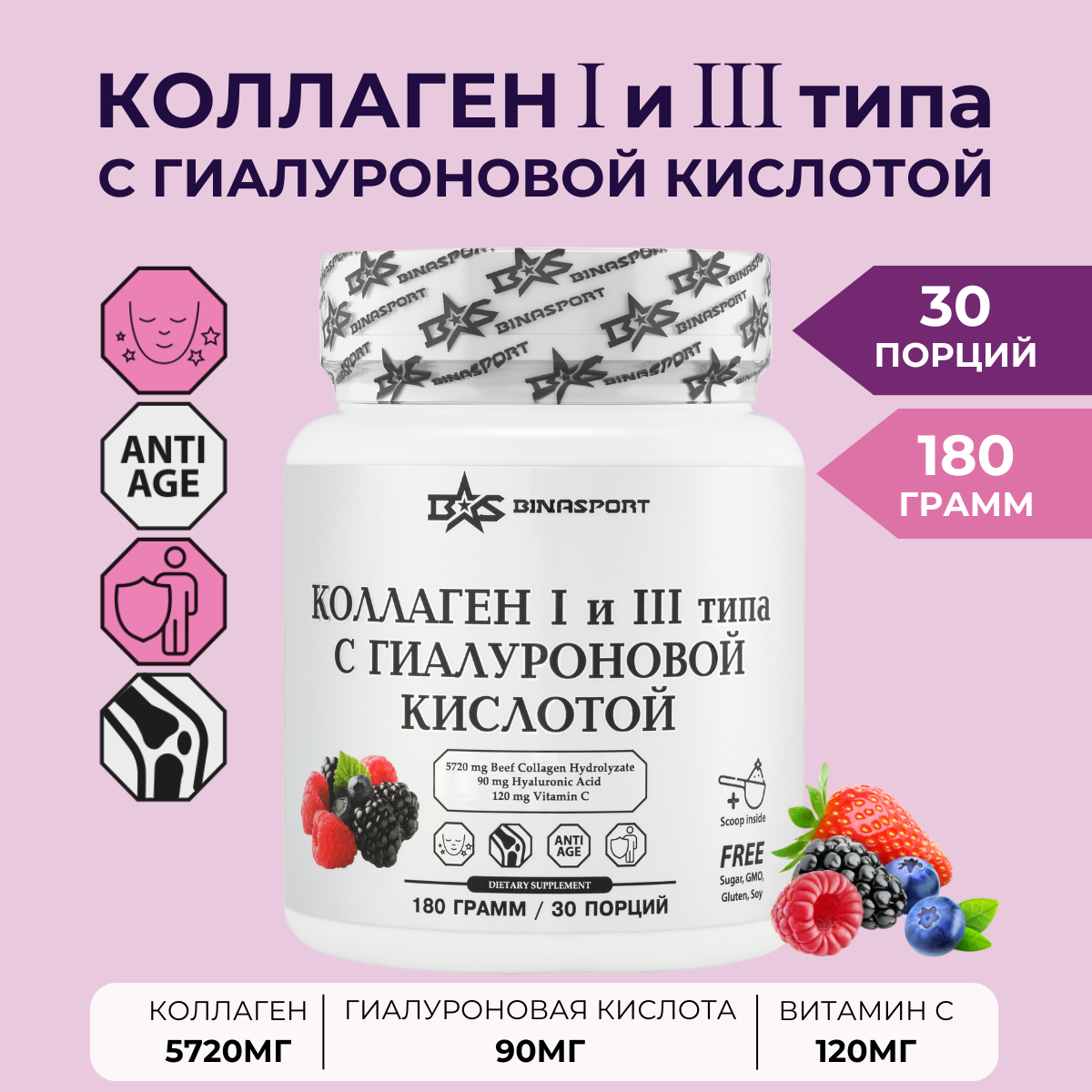 Коллаген 1 и 3 типа с гиалуроновой кислотой 180г порошок со вкусом лесные ягоды