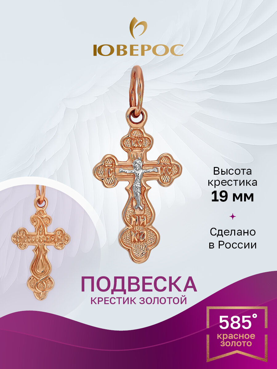 Подвеска, красное золото, 585 проба