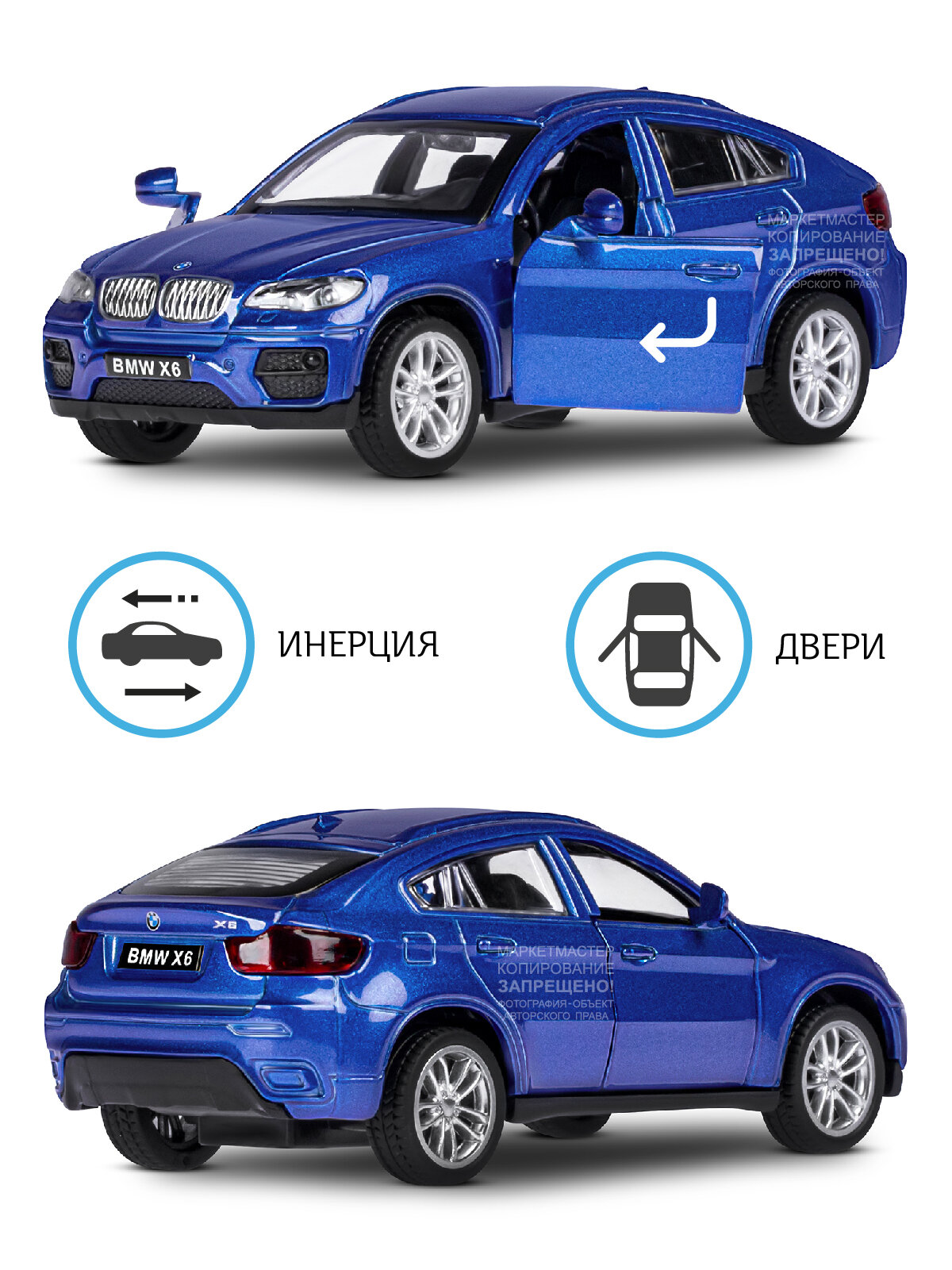 Машинка металлическая инерционная ТМ Автопанорама, BMW X6, М1:43, синий, JB1251253