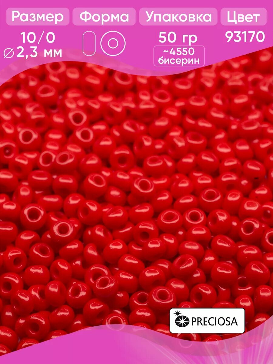 Бисер чешский PRECIOSA круглый 10/0 93170 красный непрозрачный, 1 сорт, 50г