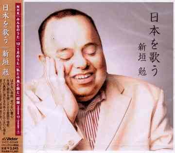 TSUTOMU ARAGAKI Nihon Wo Utau