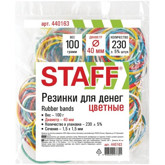 Резинки банковские Staff универсальные диаметром 40 мм, 100 г, цветные, натуральный каучук, 440163