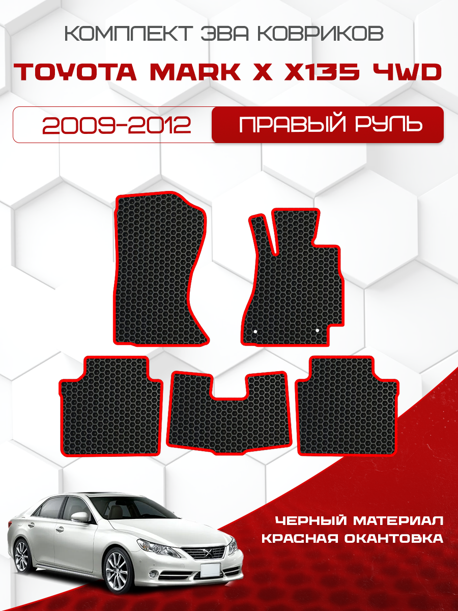 Комплект ковриков для Toyota Mark X X135 4WD 2009-2012 Правый руль, черный с красным кантом (Toyota Mark X (GRX135) 2009-2012 ; Тойота Марк Х 2 (Х135) полный привод 4ВД)