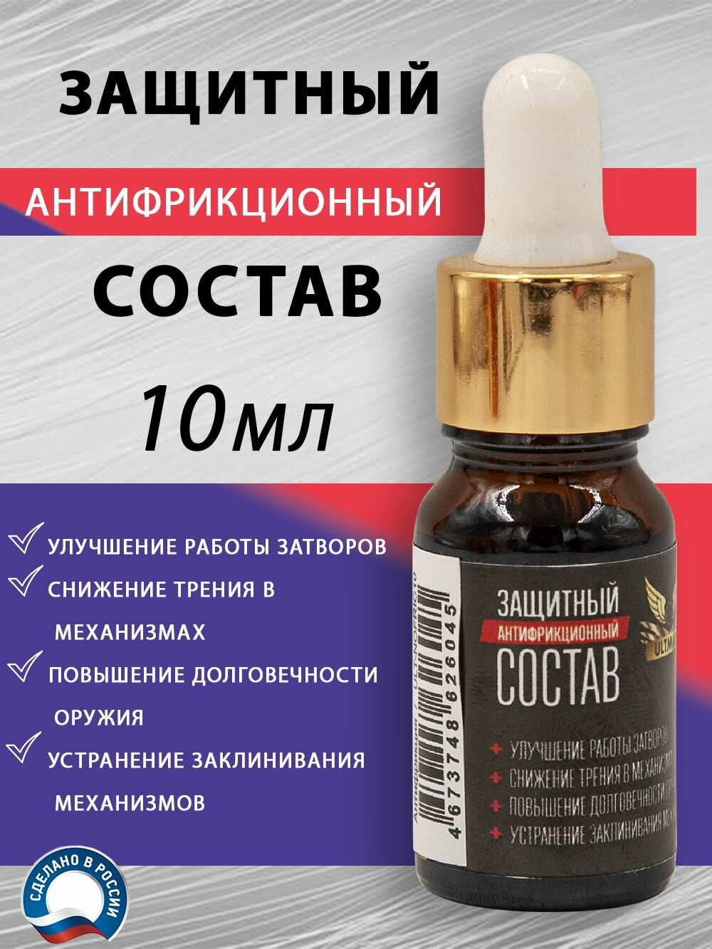 Защитный антифрикционный состав Ultman, 10мл