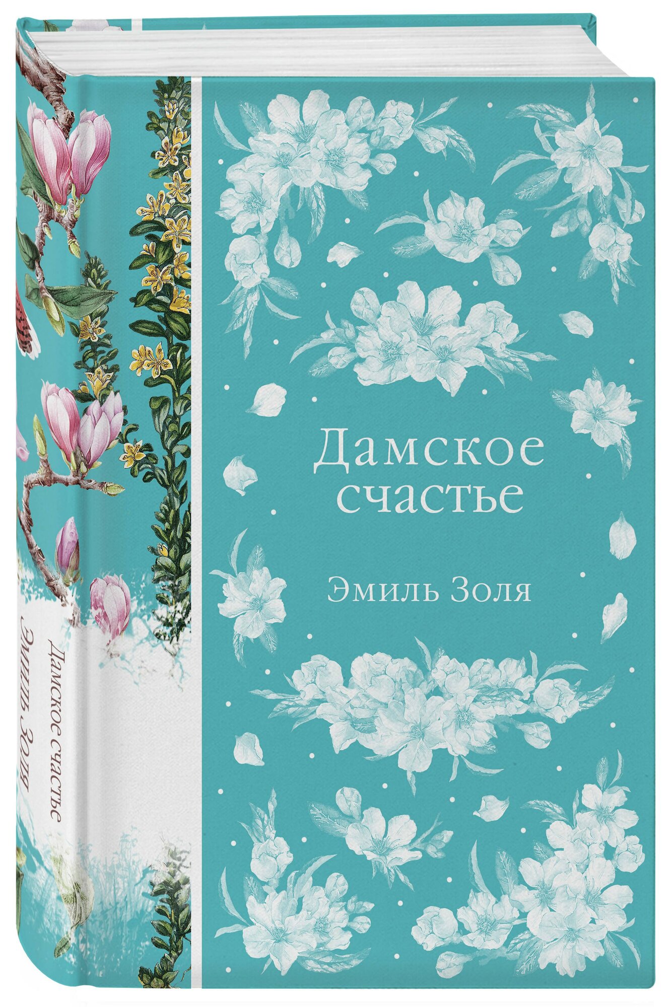 Дамское счастье — фото 1