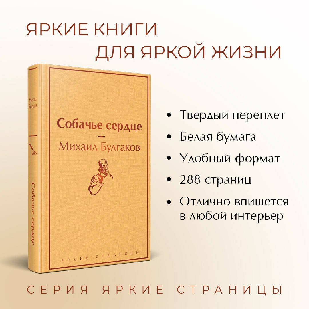 Собачье сердце — фото 1