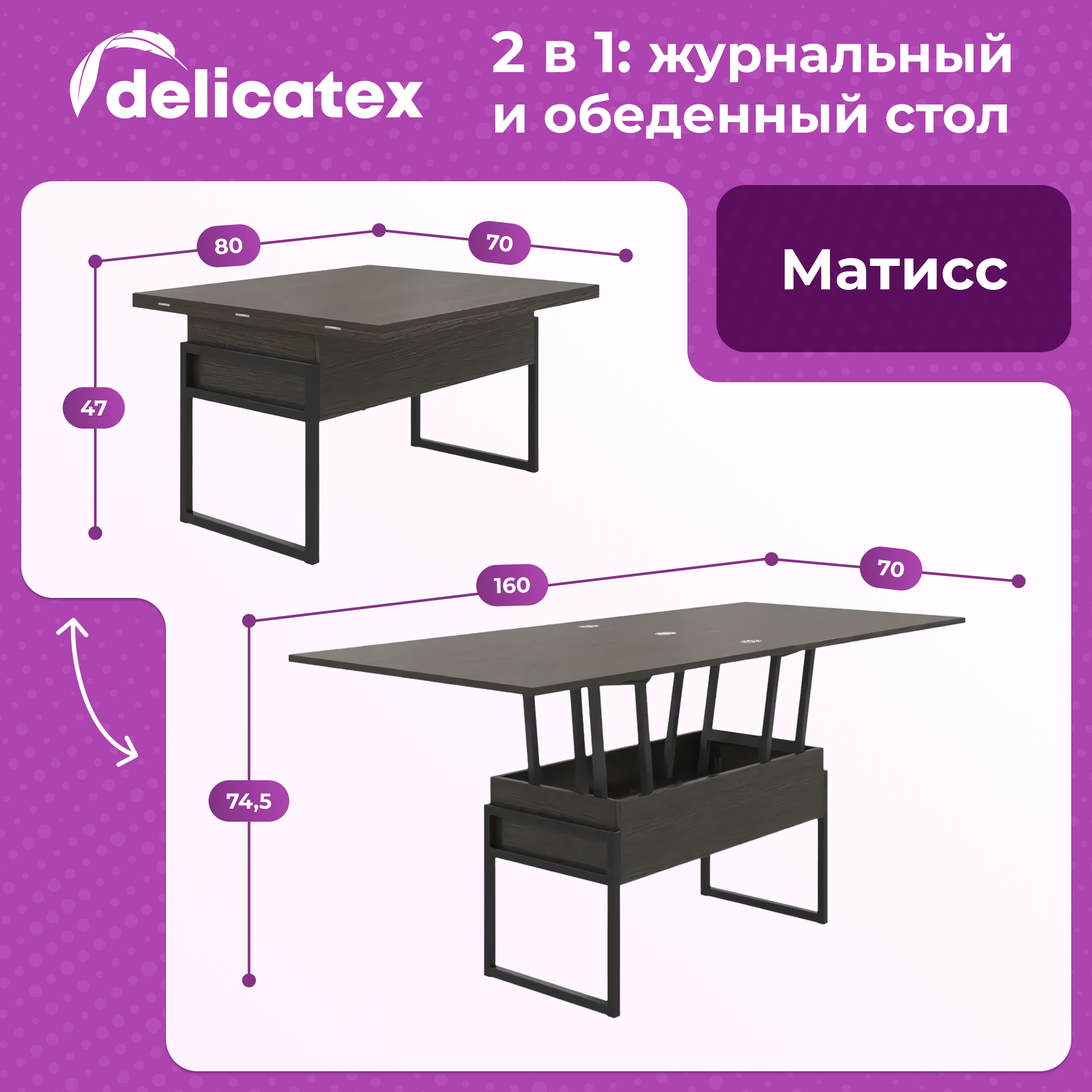 Стол-трансформер Delicatex Матисс Венге