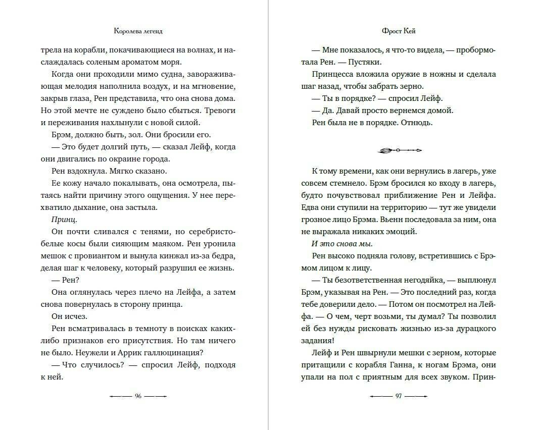 Королева легенд (#2) — фото 1