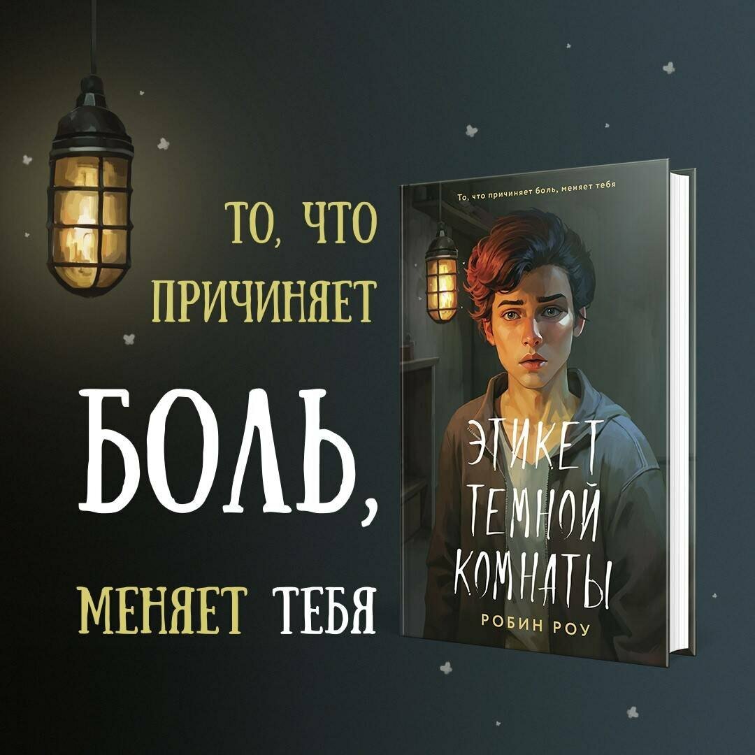 Этикет темной комнаты — фото 1