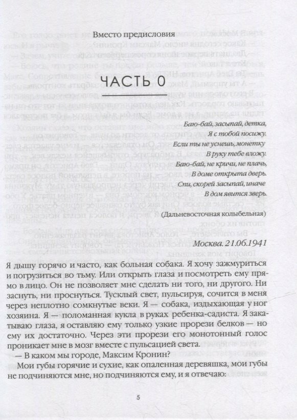 Лисьи Броды: роман — фото 1