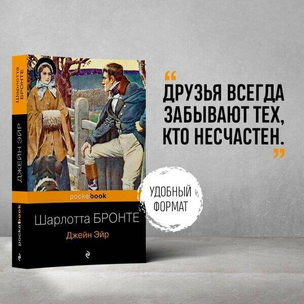 Джейн Эйр — фото 1