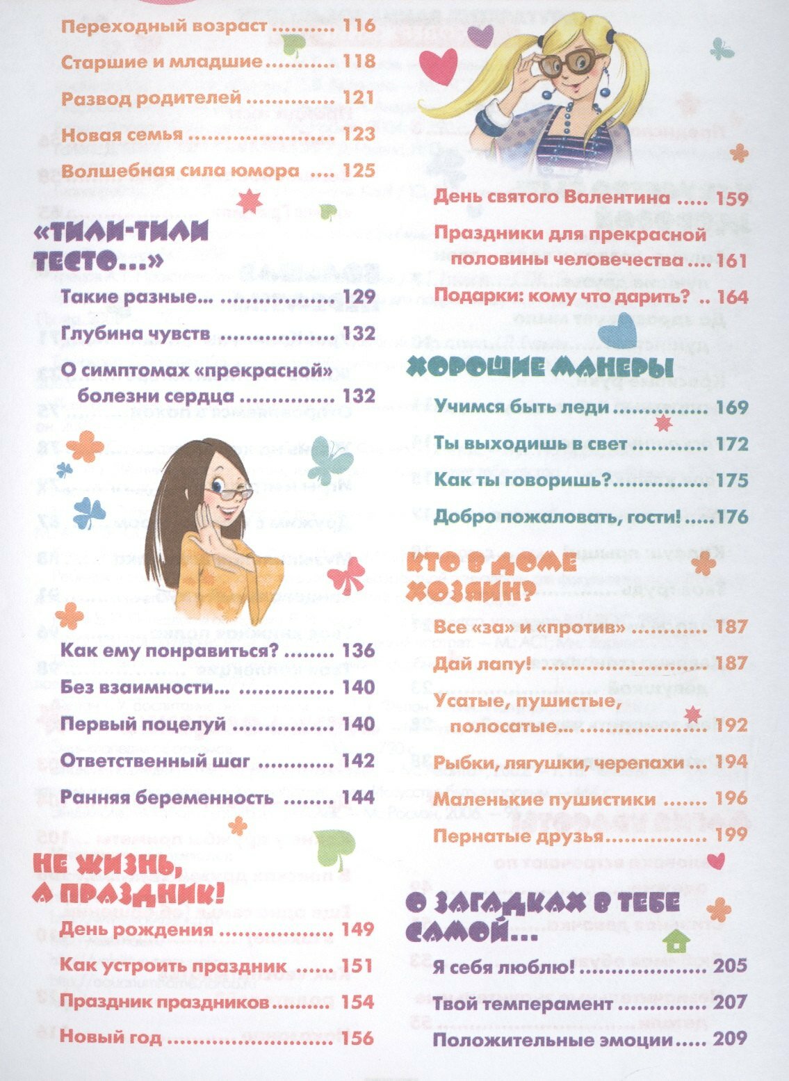 Девочка на все 100% — фото 1
