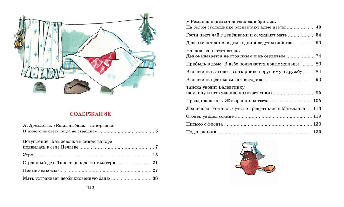 Девочка из города — фото 1