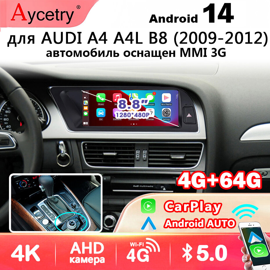 8.8" Штатная автомагнитола Для Audi A4 A4L B8 2009-2012 Андроид 14 Carplay Android Auto Синий зуб Навигатор 4G64G High