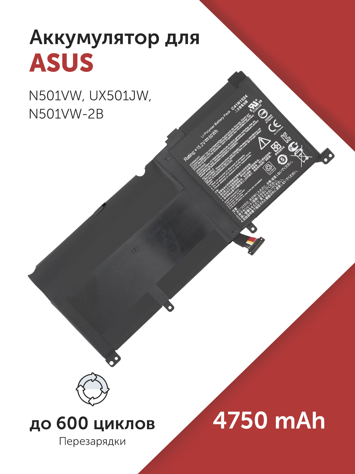 Аккумулятор C41N1524 для ноутбука Asus UX501JW / N501VW