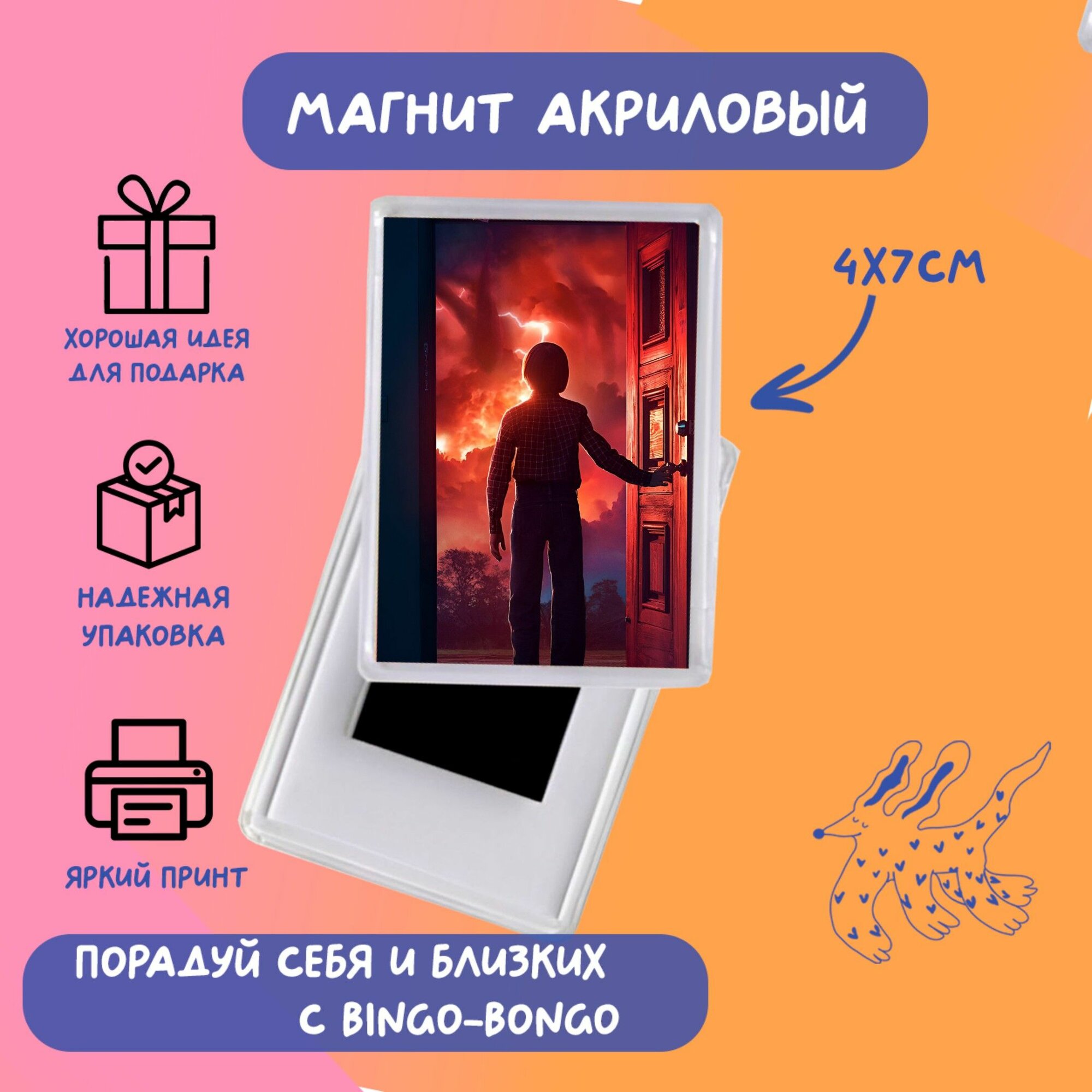 Магнит акриловый с принтом Stranger Things, сериал Очень странные дела