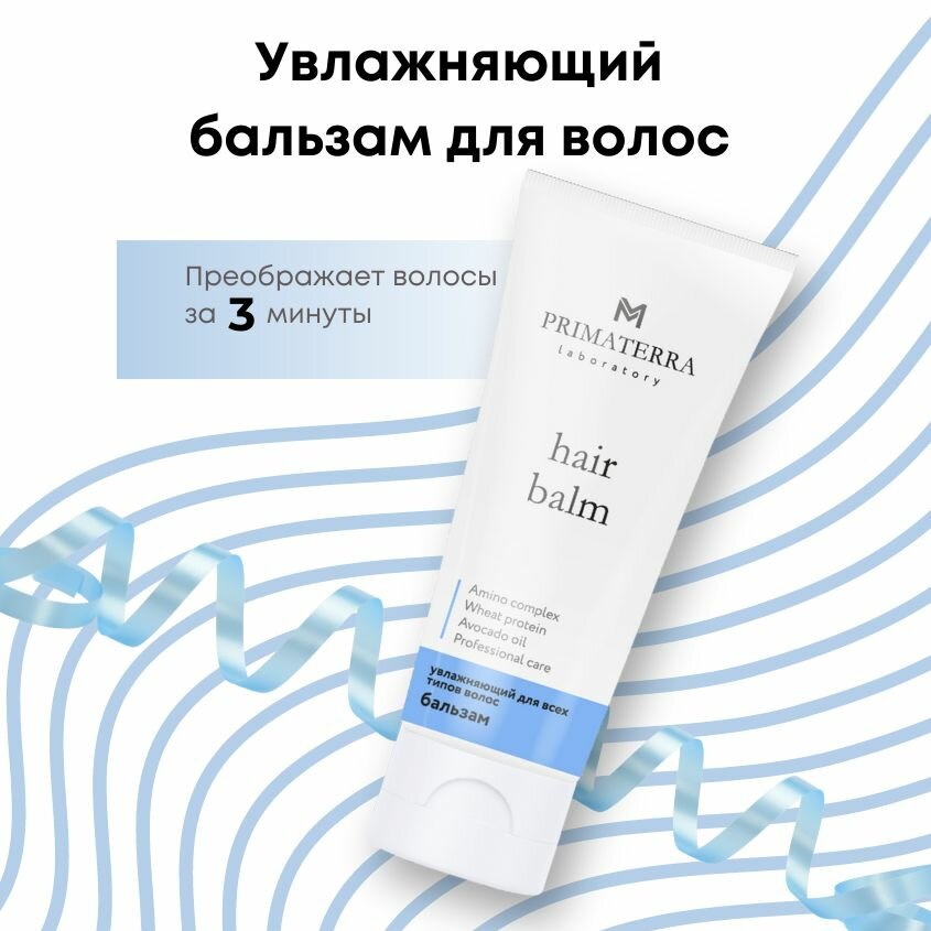 PRIMATERRA Бальзам для волос увлажняющий, для сухих и поврежденных волос, 200 мл