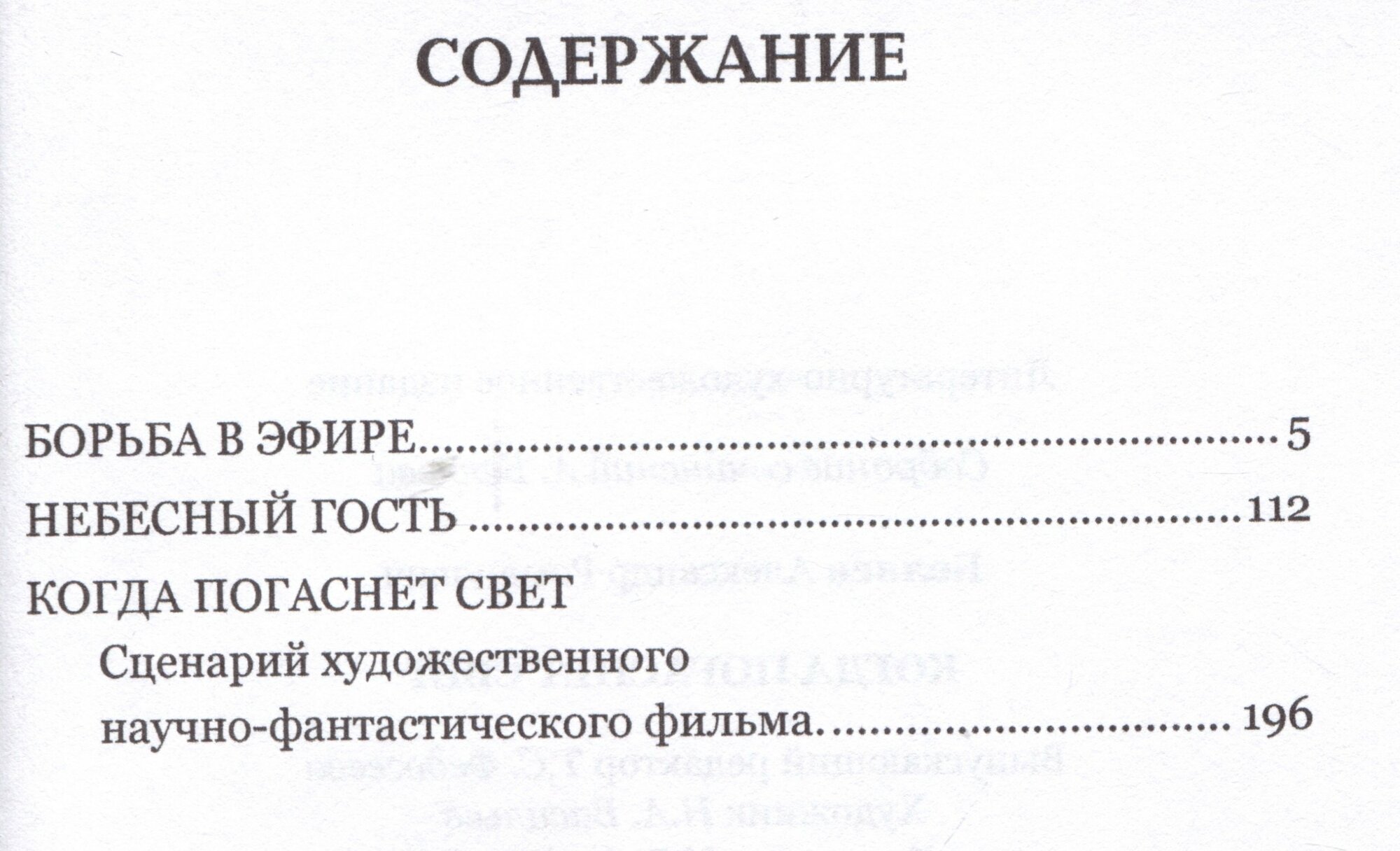 Когда погаснет свет — фото 1