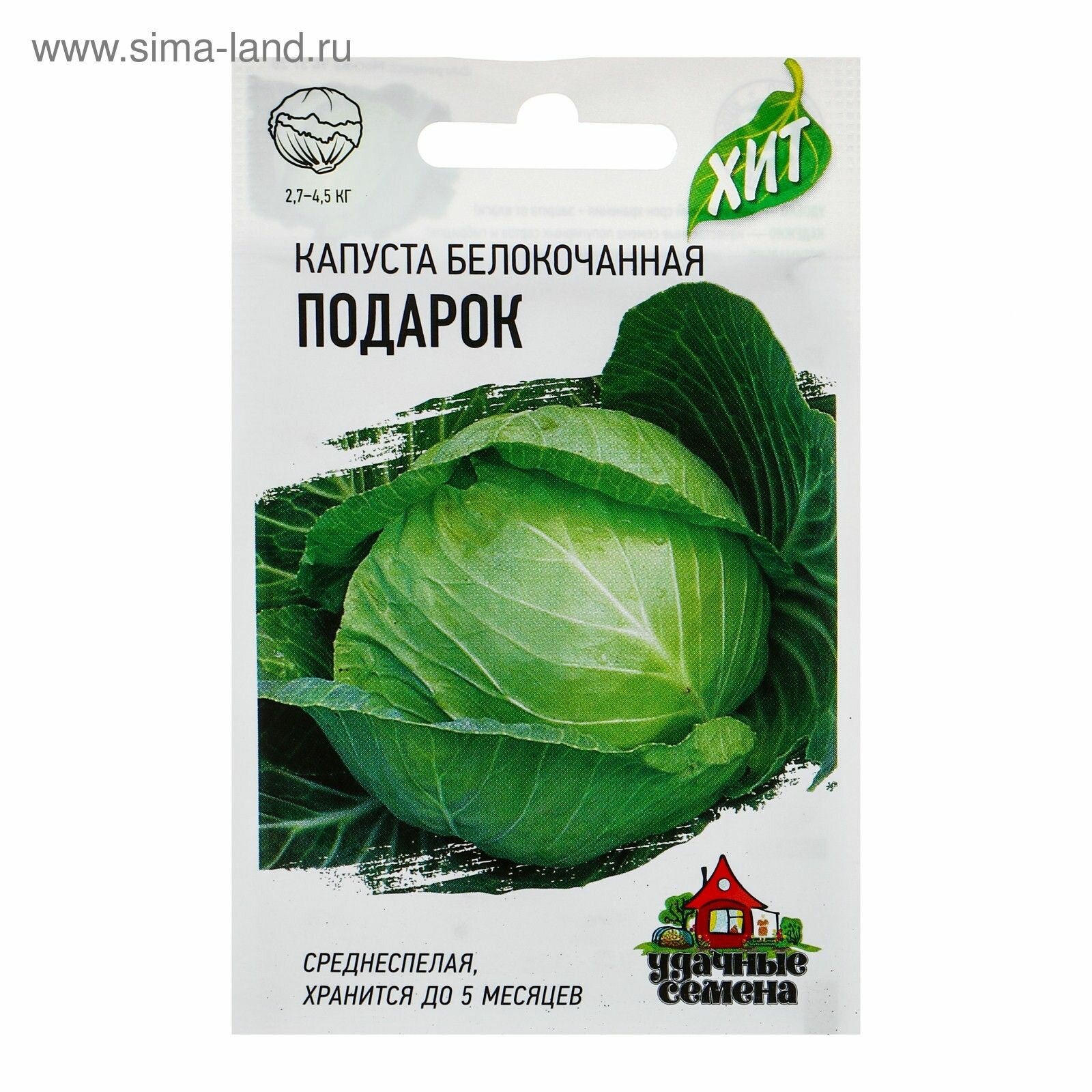 Семена Капуста белокочанная "Подарок" для квашения, 0,1 г серия ХИТ х3, 7 шт