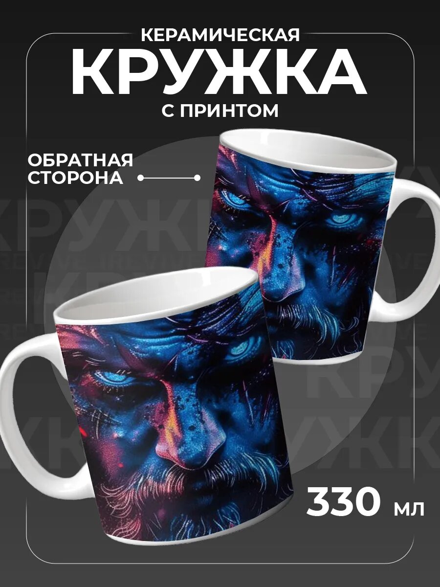 Кружка керамическая PNP NARD, 330 мл, с цветным принтом с викингом