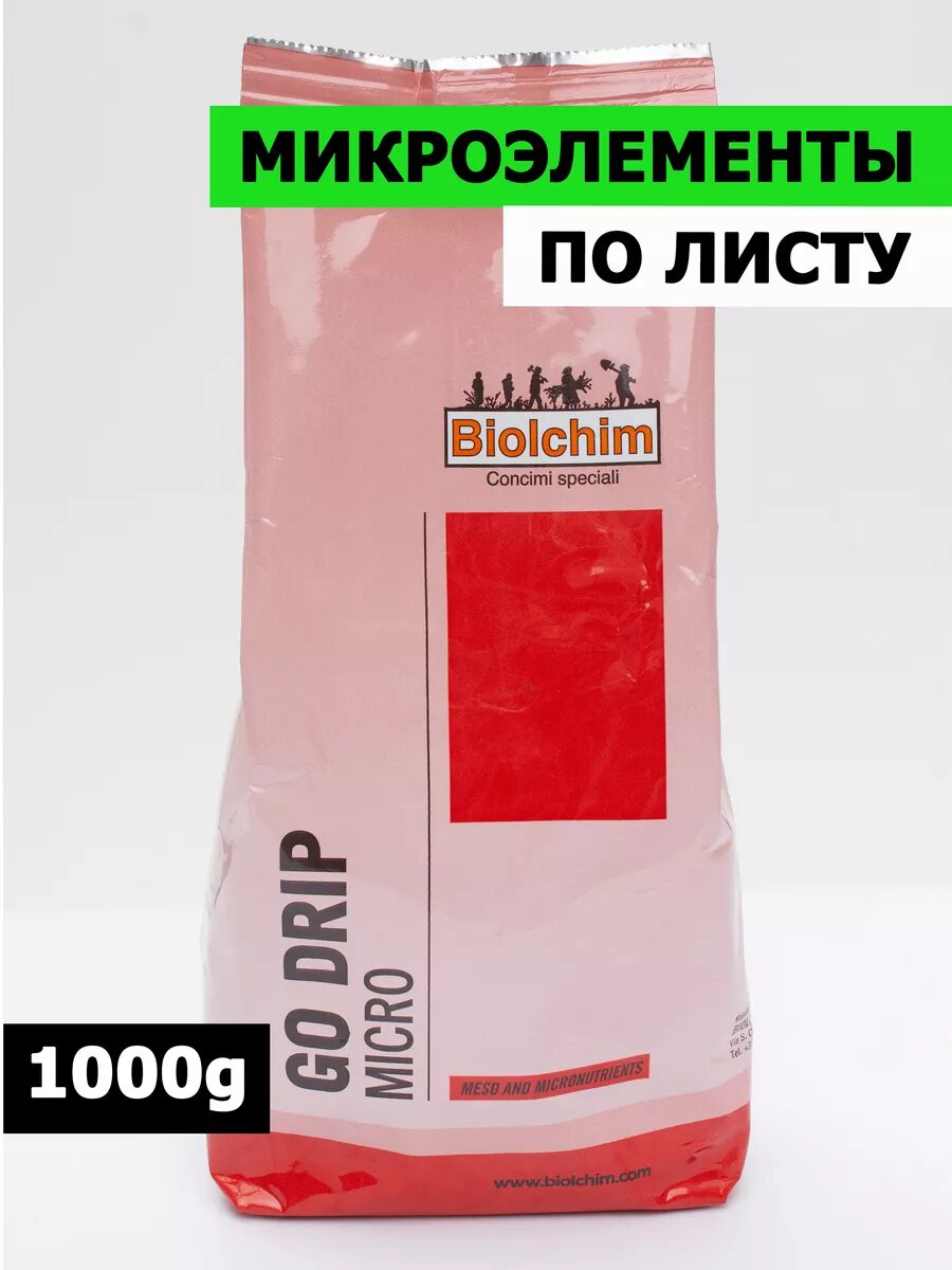 Удобрение Biolchim GO DRIP MICRO, для всех культур, порошок, 1 кг