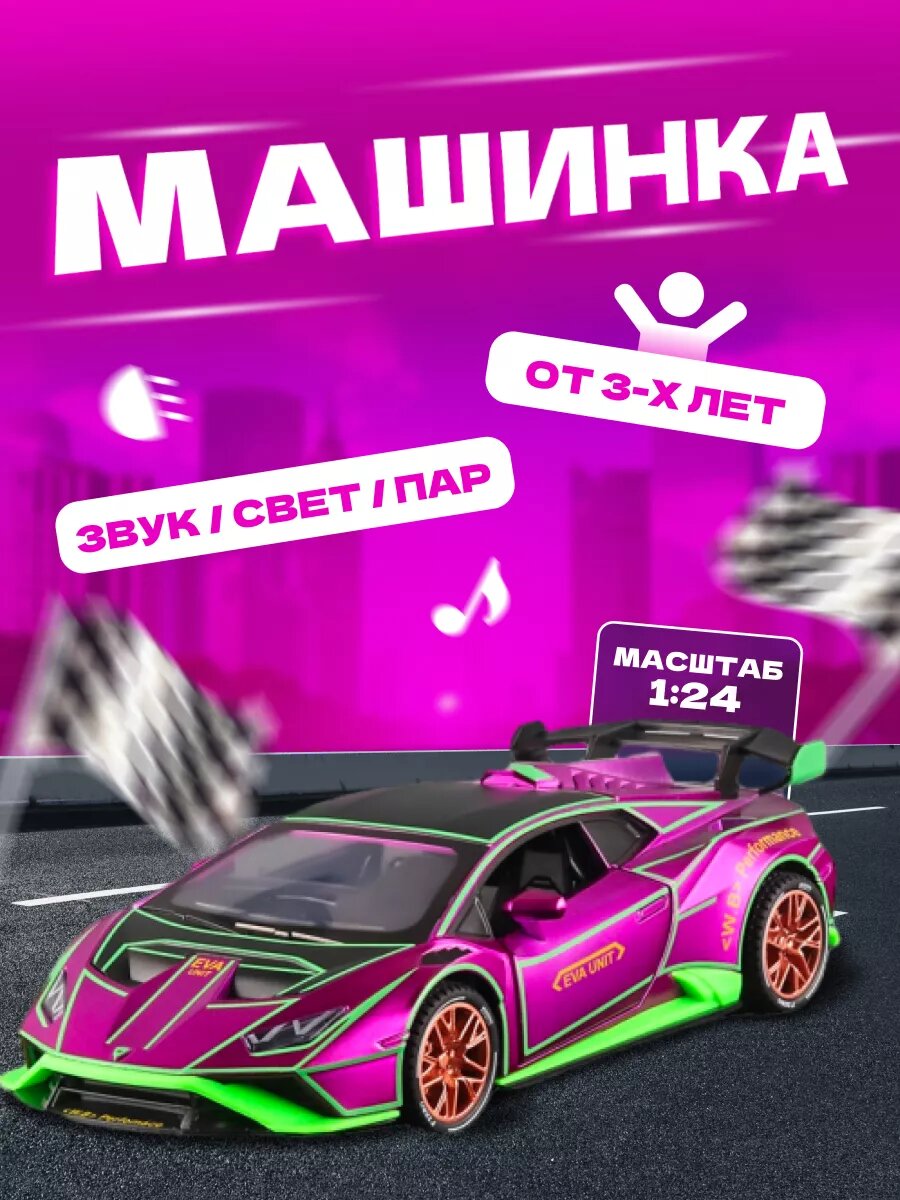 Машинка металлическая коллекционная 1:24 Lamborghini Huracan