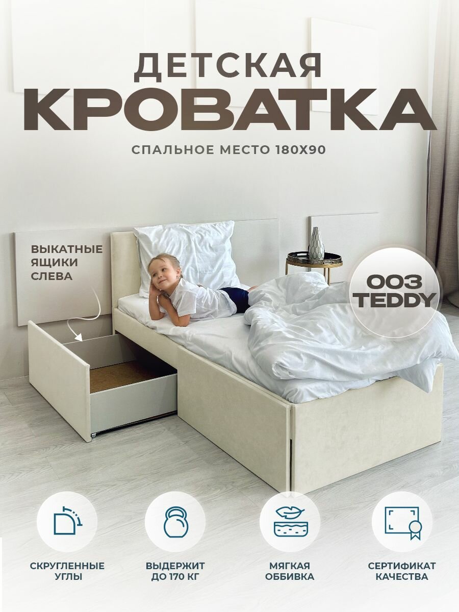 Кровать детская односпальная подростковая 180 90 бежевый, с ящикам слева