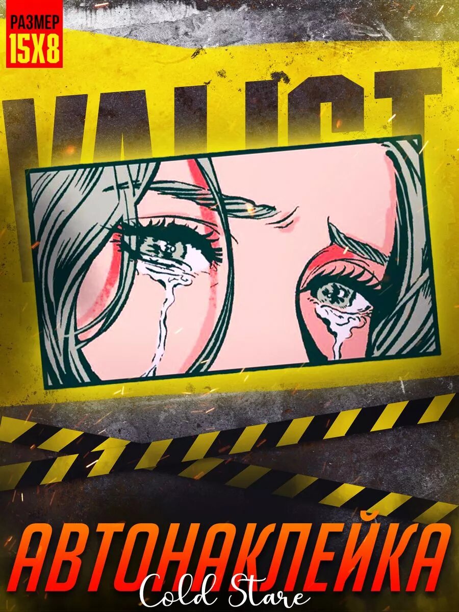 Наклейка на авто Anime Cold Stare 84 х 150 мм