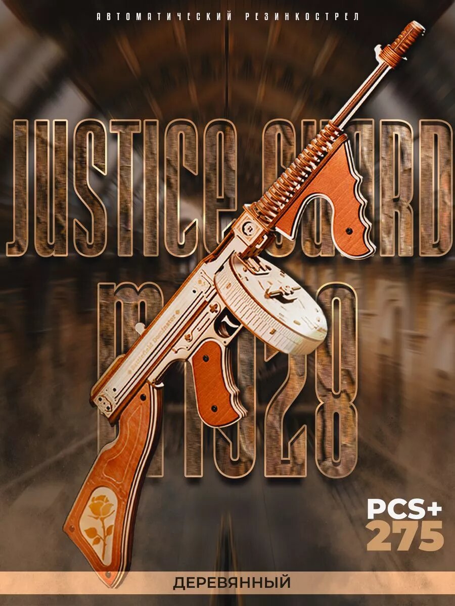 Резинкострел автоматический деревянный M1928 275 деталей