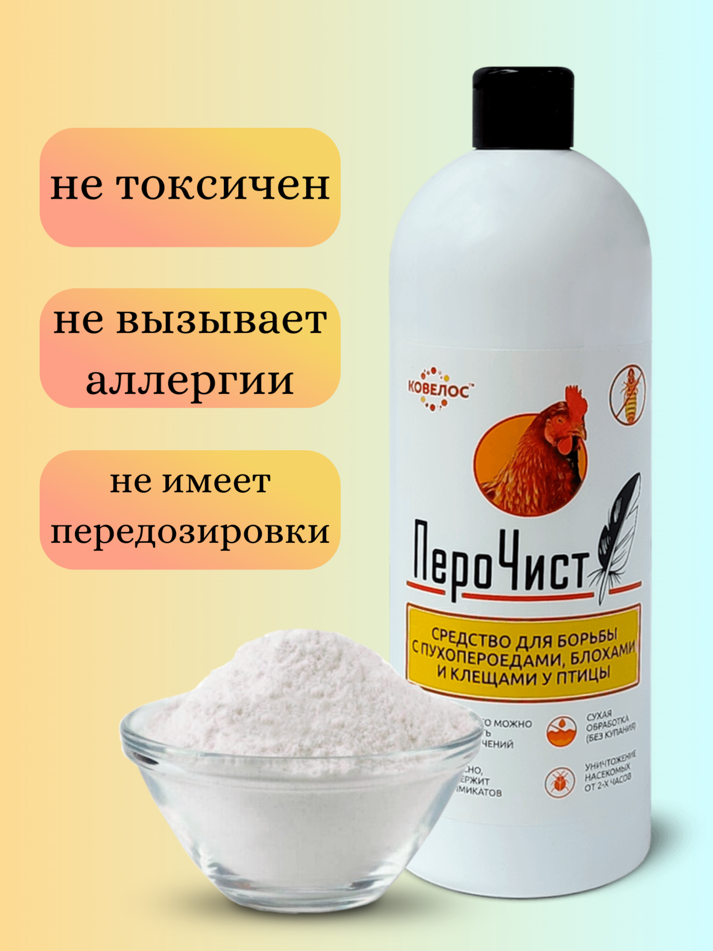 Набор "ПероЧист", для борьбы с блохами, клещами и пухопероедами у птиц, для курятников — фото 1