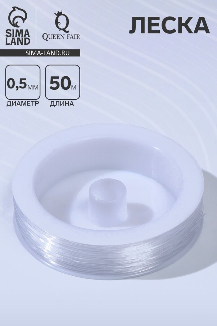 Леска 0.5 мм, катушка 50 м, прозрачная, 2 шт.