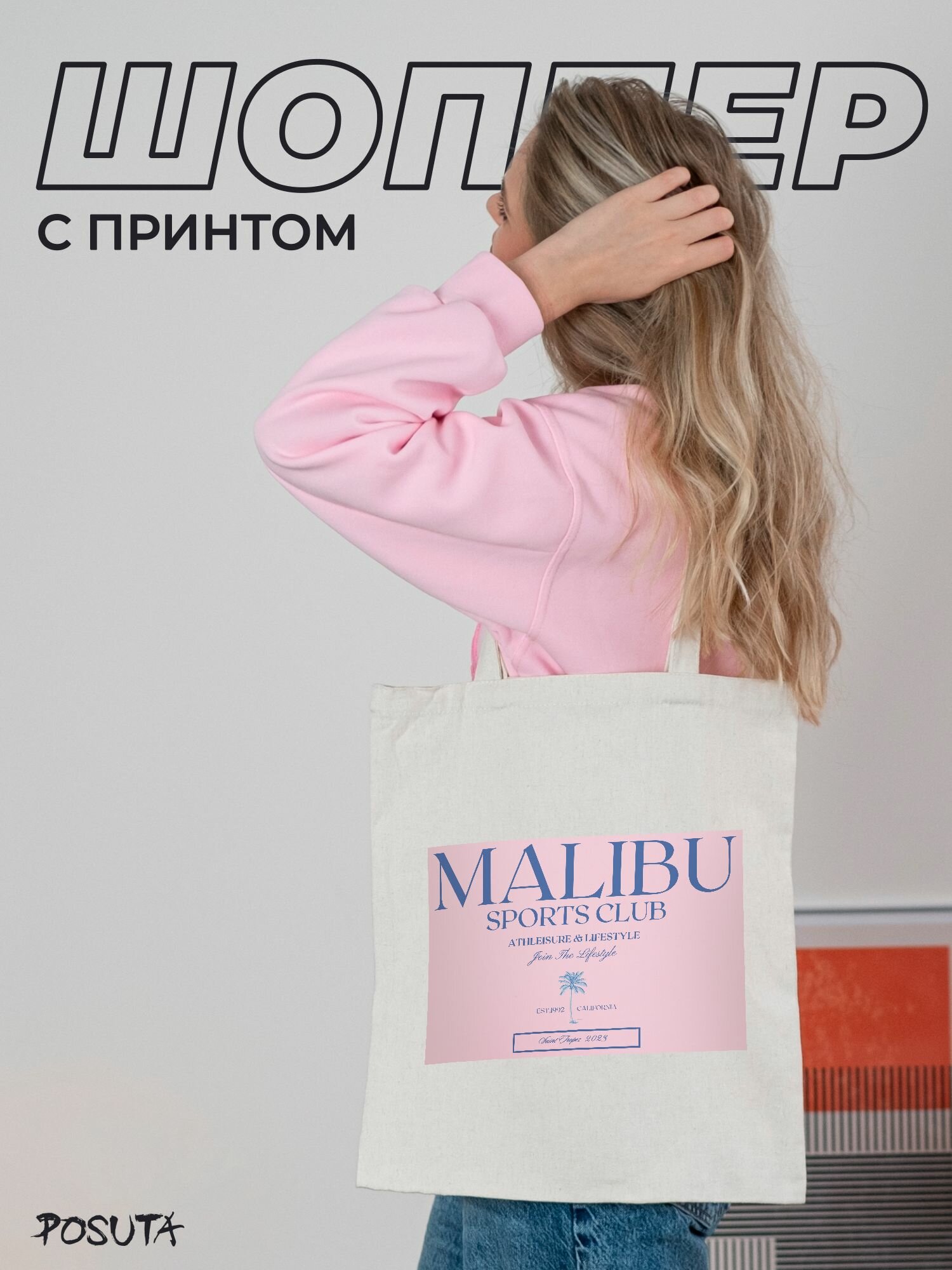 Сумка шоппер