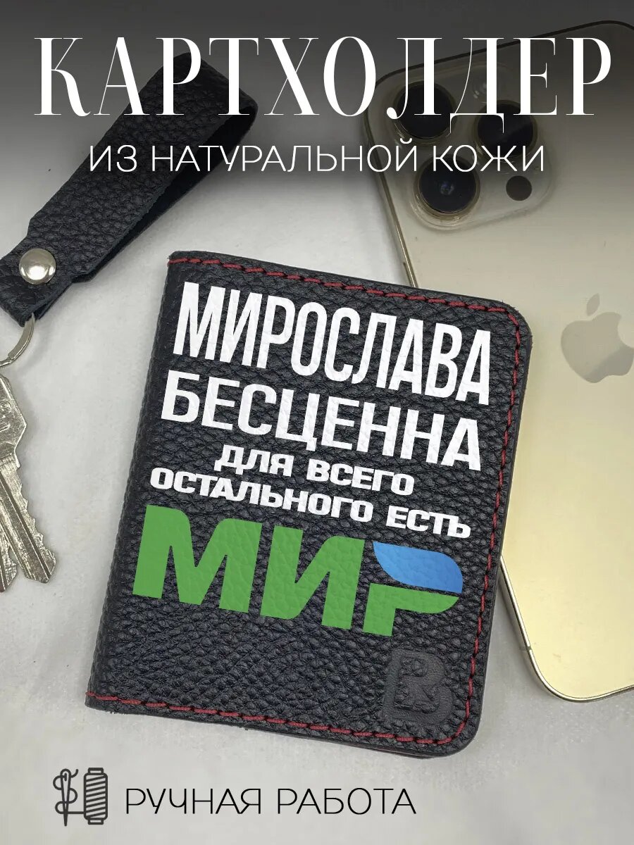 Картхолдер