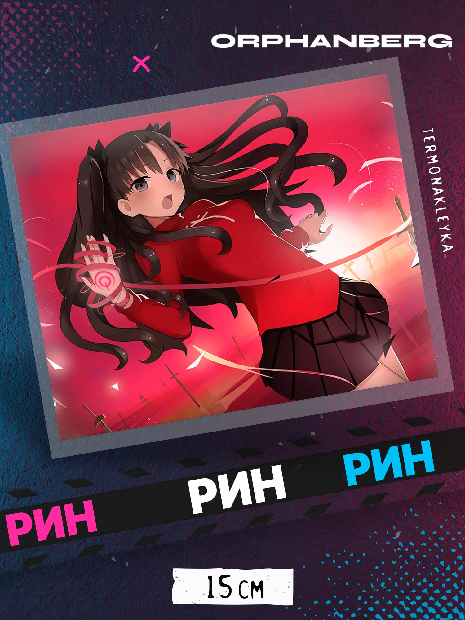 Термонаклейка Fate Рин Тосака