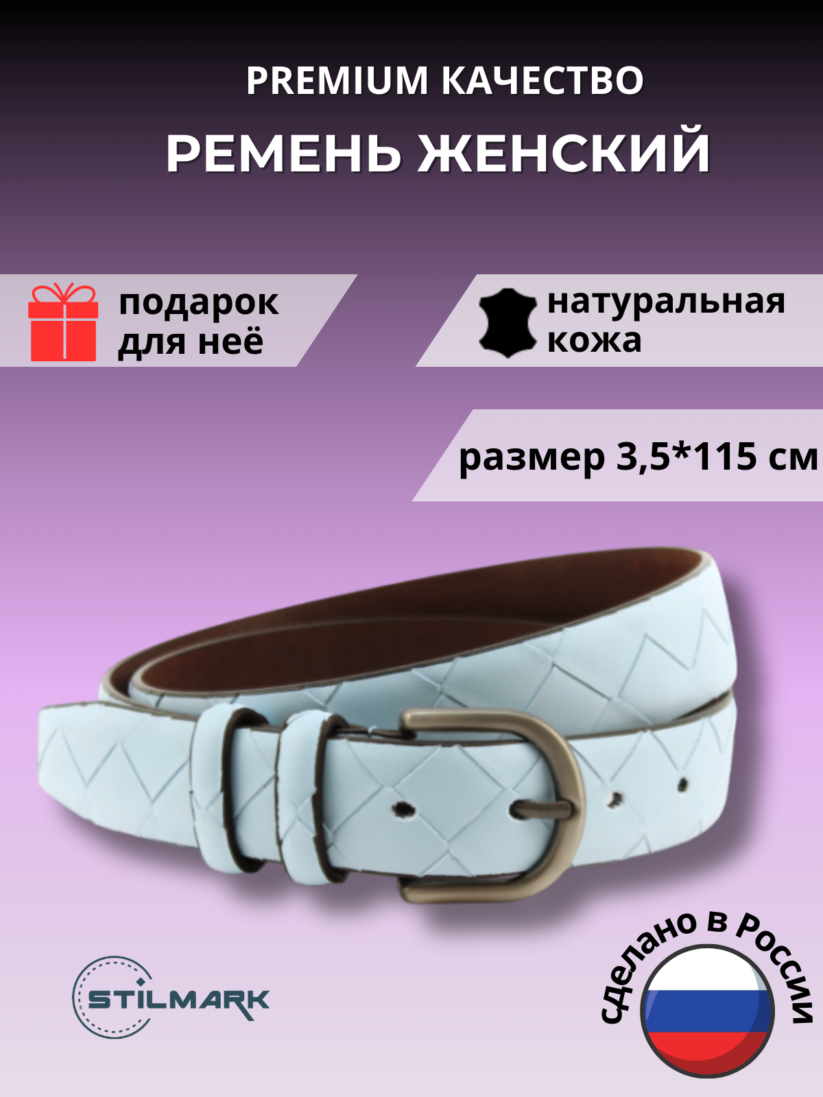 Ремень для женщин