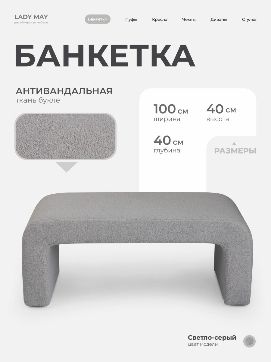 Пуфик дизайнерский в прихожую, для туалетного столика LADY MAY Банкетка 100 х 40 х 40 см, Букле