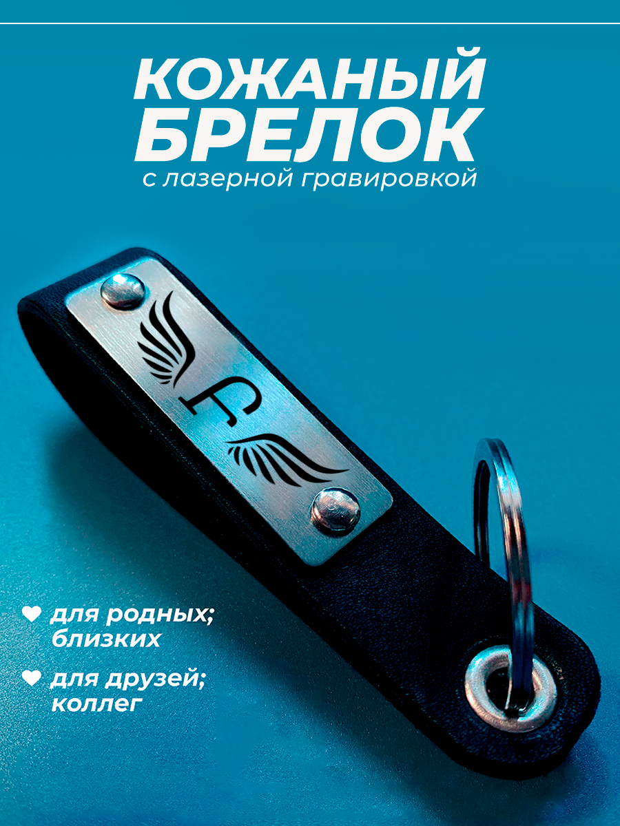 Брелок IREVIVE