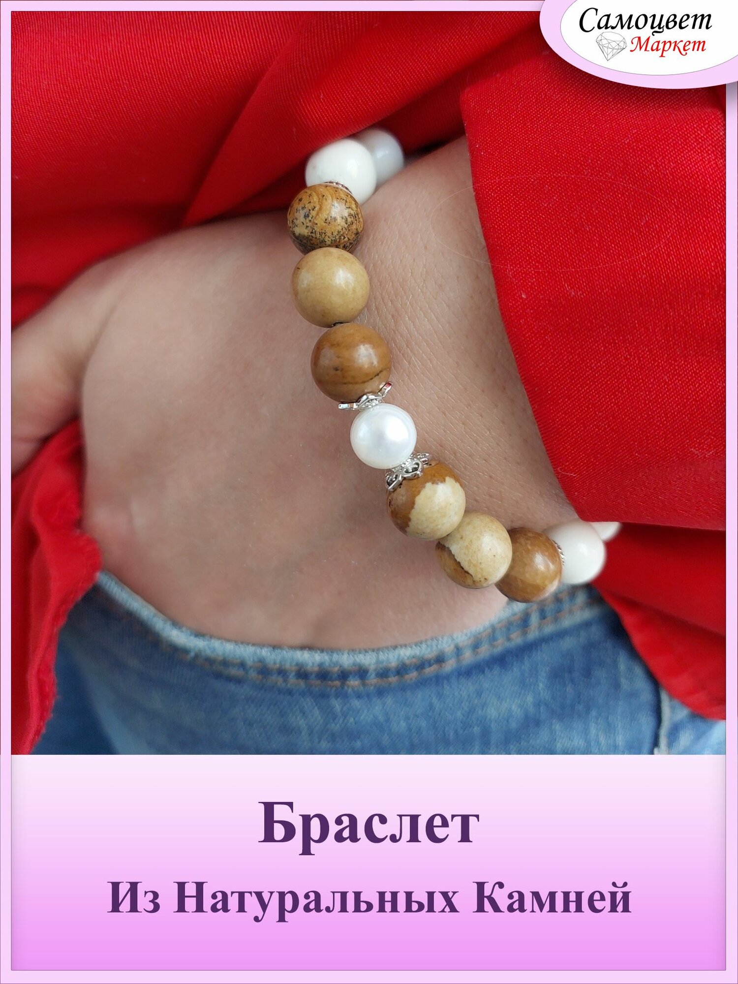 Браслет, кахолонг, жемчуг культивированный, яшма