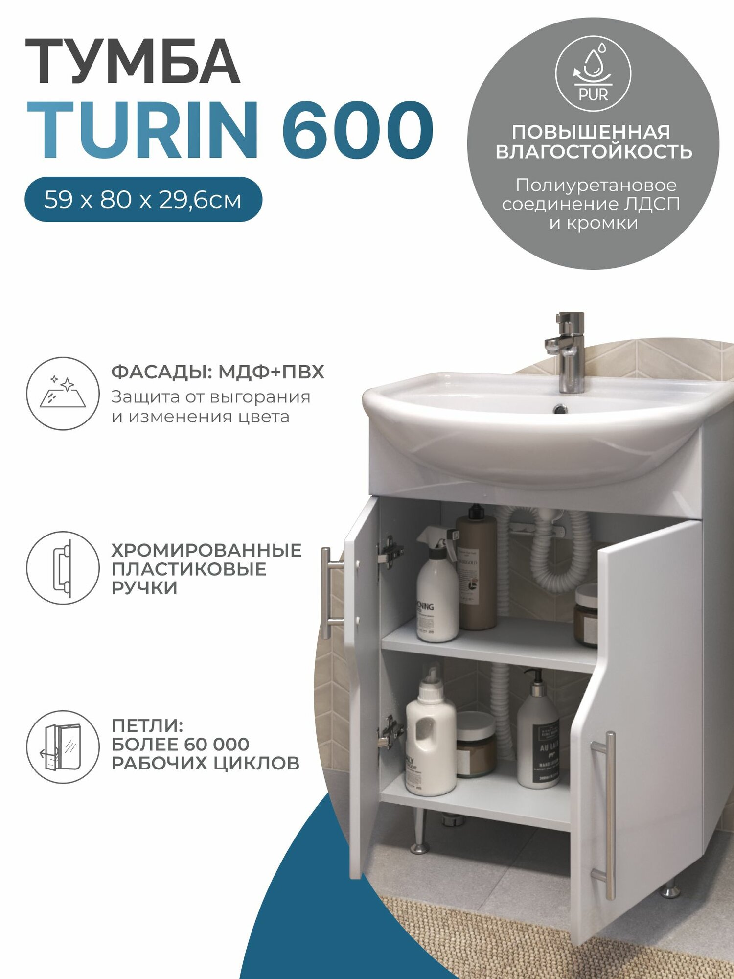 Тумба для ванной комнаты 60 см (без раковины) подходит под раковину "Уют 60"