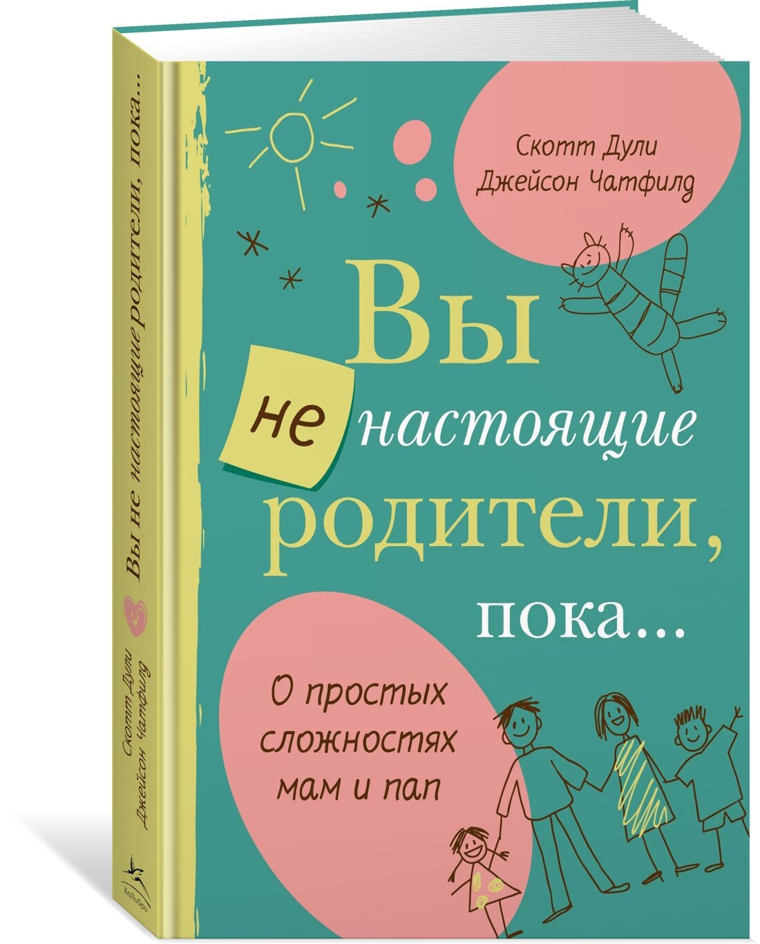 Книга Вы не настоящие родители, пока. Дули С.